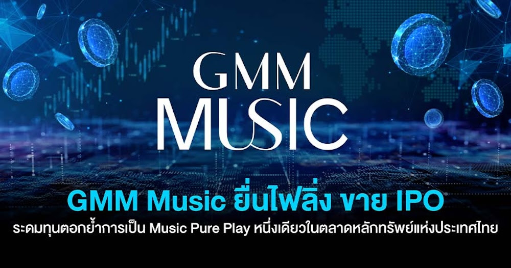 タイのGMMミュージック、株式上場の準備 - Music Ally Japan (ミュージック・アライ・ジャパン)